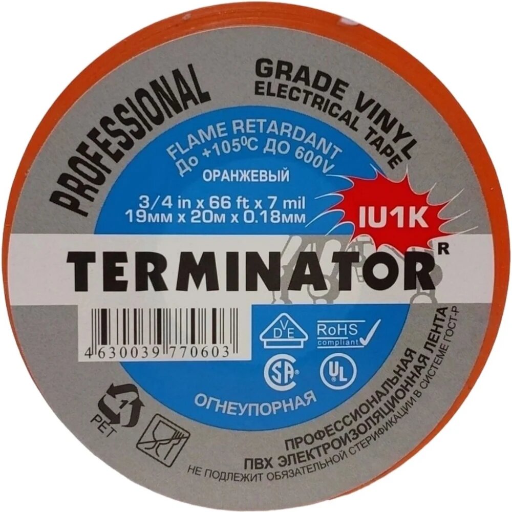 Изолента Terminator Iu1k оранжевая ПВХ, огнеупорная, всепогодная, морозостойкая, водостойкая, устойчивая