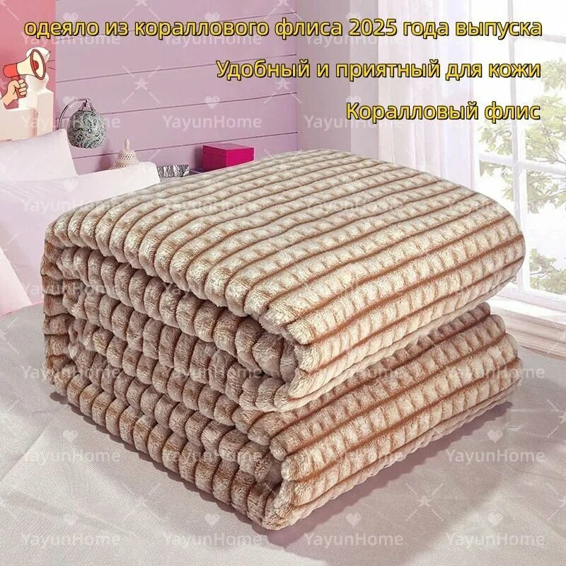 Плед вафельный, фактурный , Корал-флис, Фланель, 200 см х 180 см