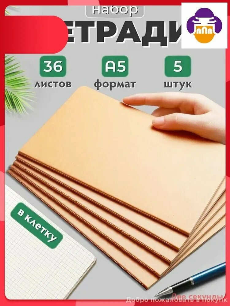 Набор тетрадей, 5 шт, листов: 36