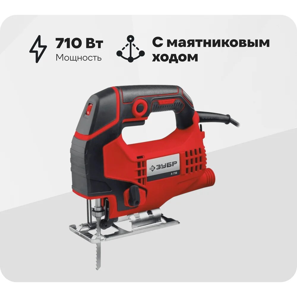 Электрический лобзик Зубр 710 Вт Л-710, металлический, синий
