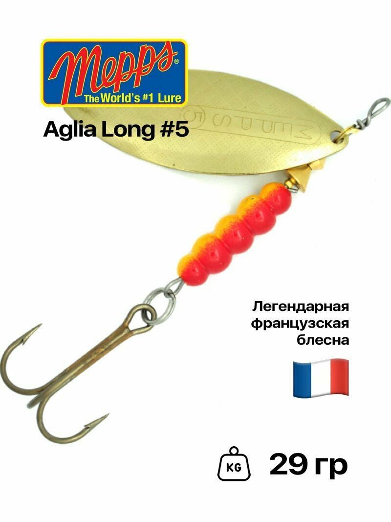 Блесна вращающаяся Mepps Aglia Long, №5, 29 гр, #Gold