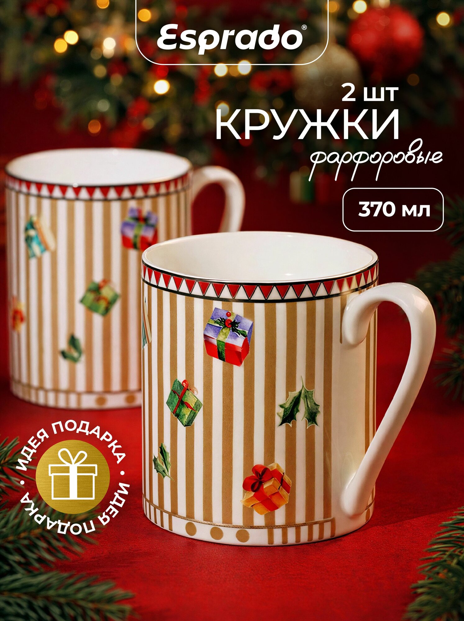 Кружка новогодняя фарфоровая 370 мл. 2 шт. Esprado