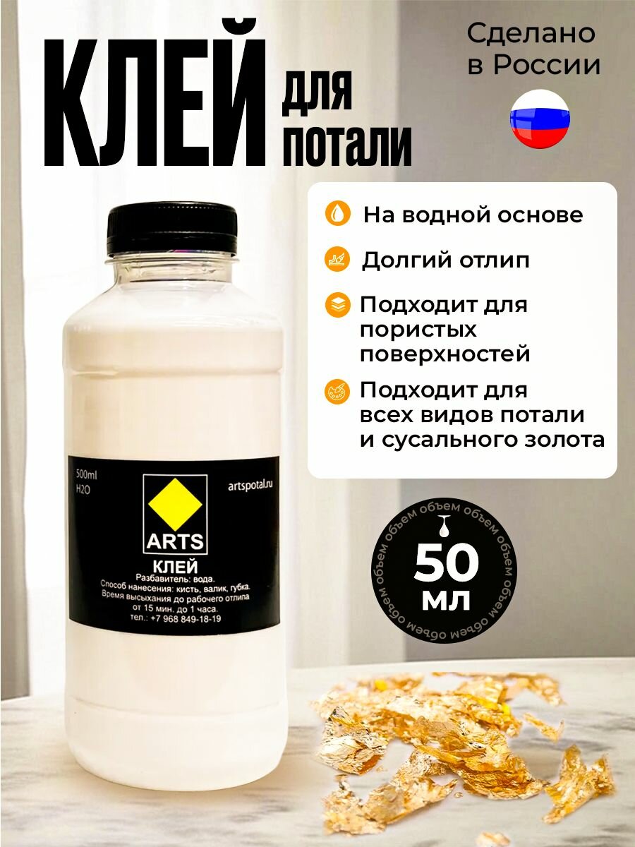 Клей для потали водный 50 мл