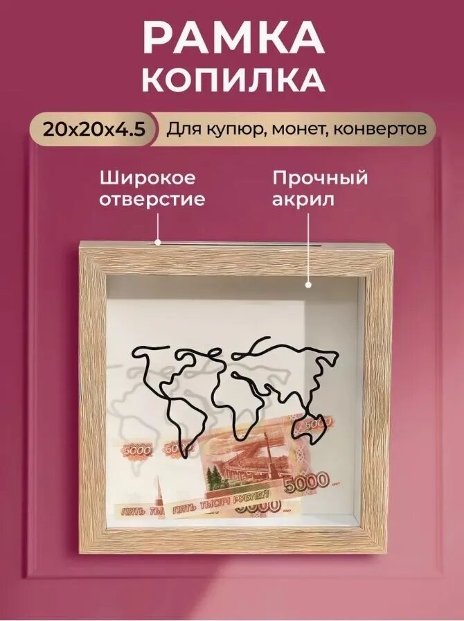 Копилка для денег "20*20", 20х20 см, 1 шт