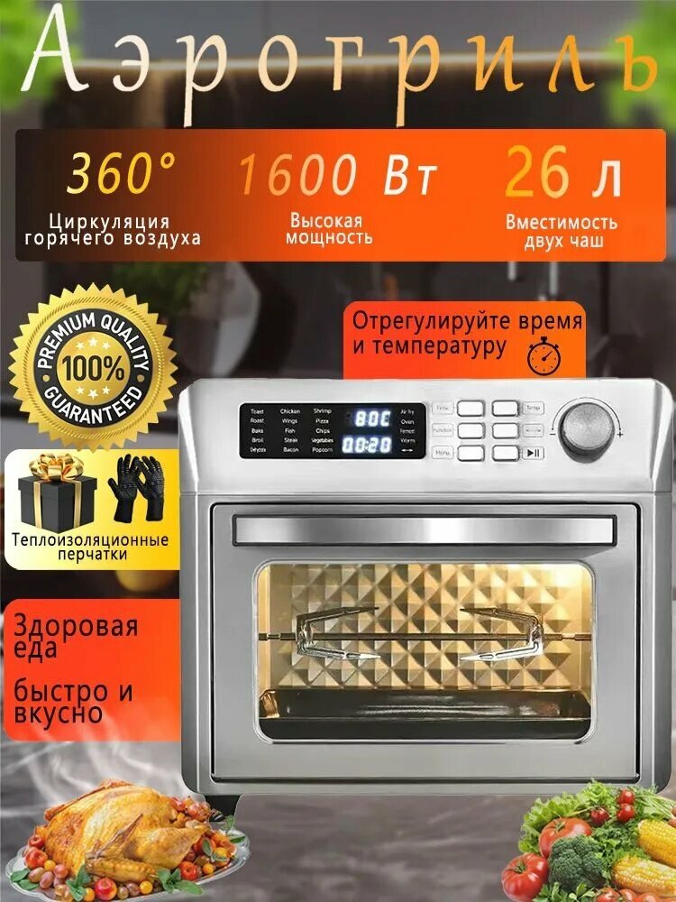 Аэрогриль, серебристый, черный