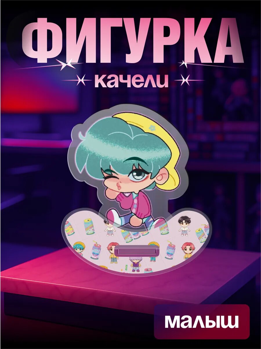 Акриловая фигурка качели Кейпоп охотницы на демонов Малыш