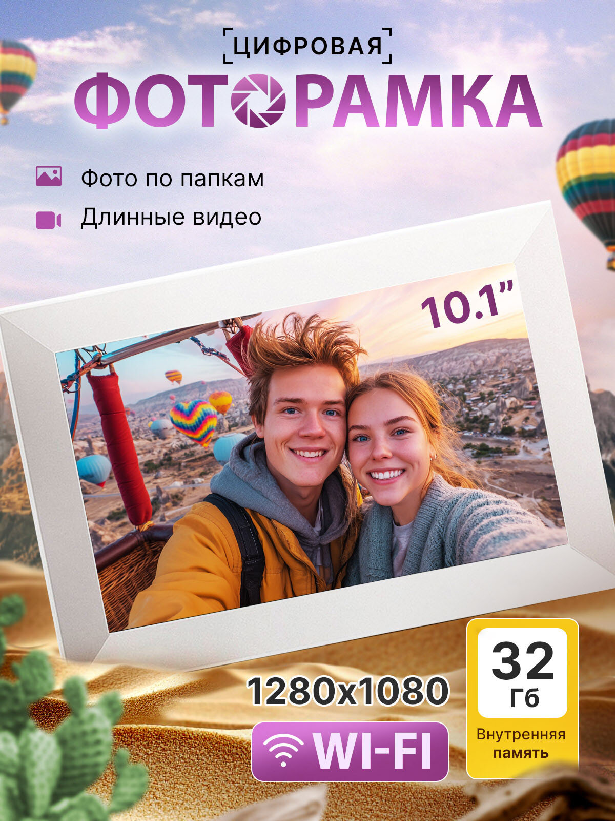 Электронная фоторамка с Wi-Fi 10,1 дюймов и сенсорным экраном