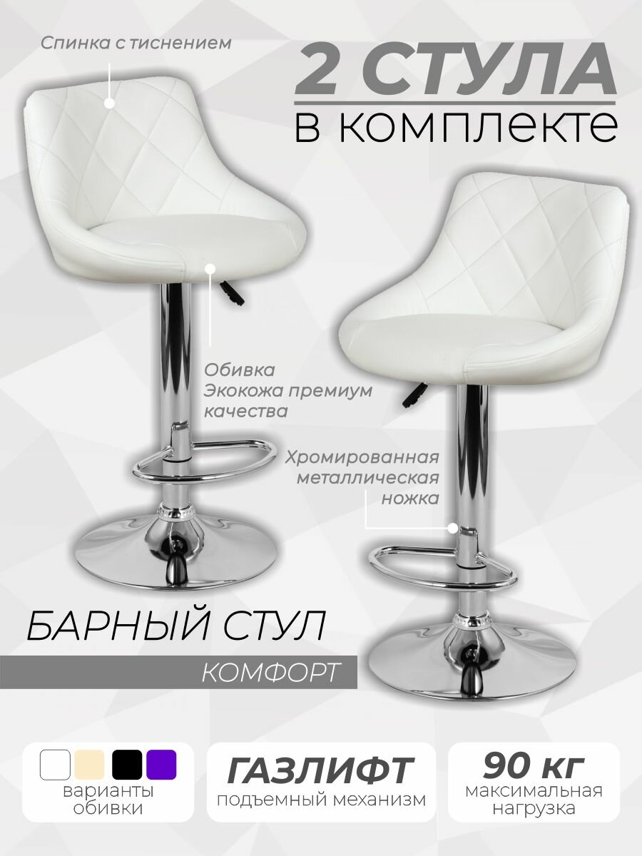 Комплект барных стульев 360 поворотные, с регулировкой по высоте, 2 шт