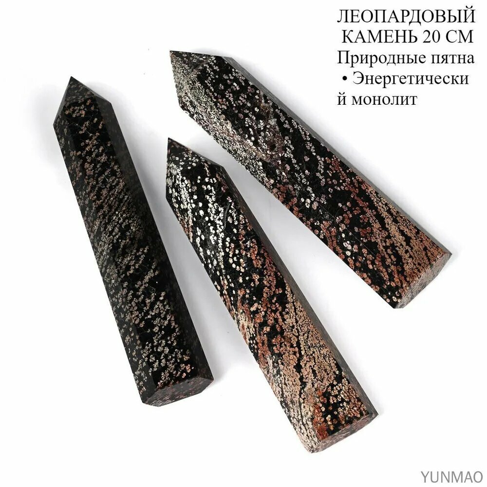 Монолит из леопардового камня с чёрно-красными пятнами, шестигранный энергетический столб 20-22 см, 500 г