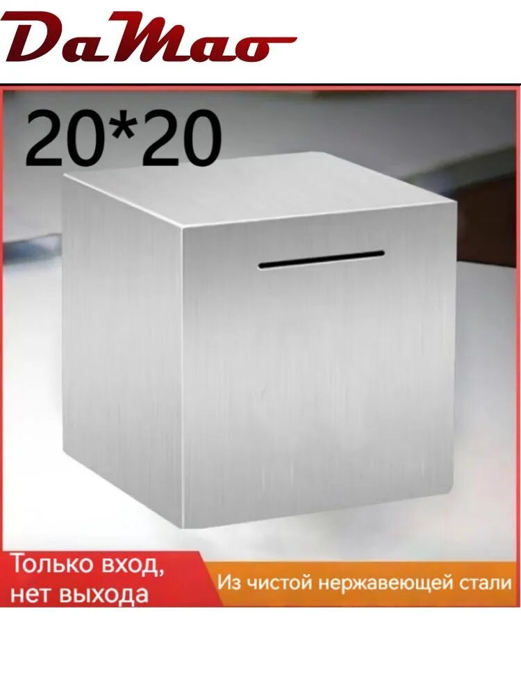 Копилка для денег "20*20", 24х24 см, 1 шт