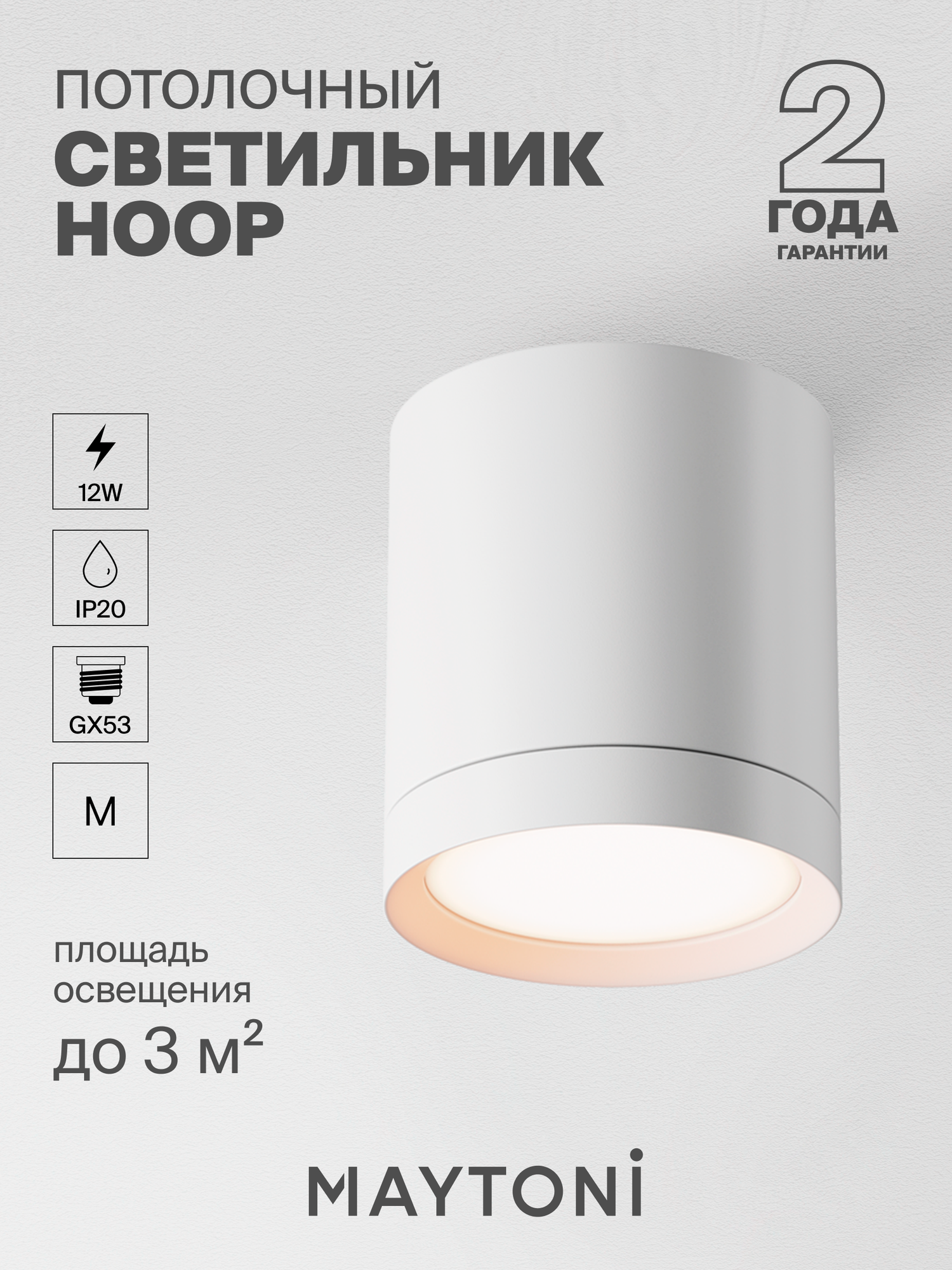 Потолочный светильник белый Maytoni Technical Hoop C086CM-GX53-MRD-W
