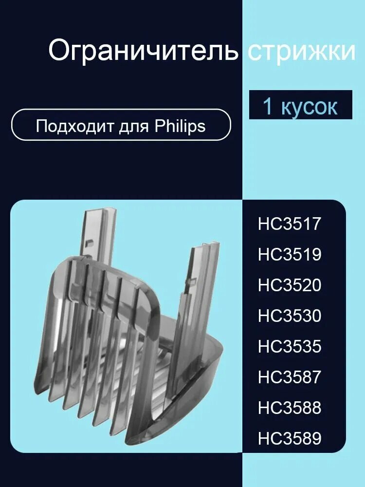 Машинка для стрижки Аксессуары для обрезки волос для HC3418 HC3400 HC3410 HC3420 HC3422 HC3505 HC3507 HC3508 HC3515 HC3516, черно-серый