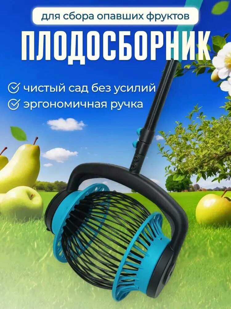 Плодосборник,130х33х28см