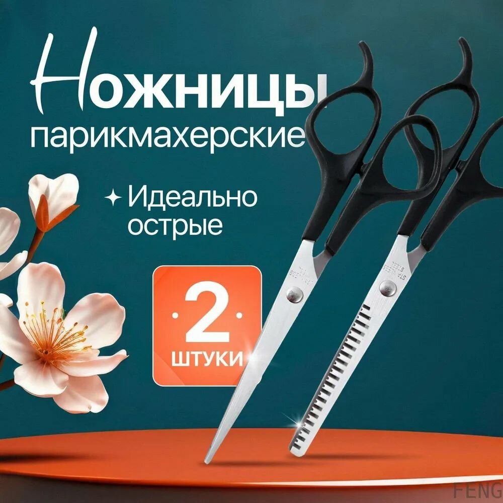 Ножницы парикмахерские