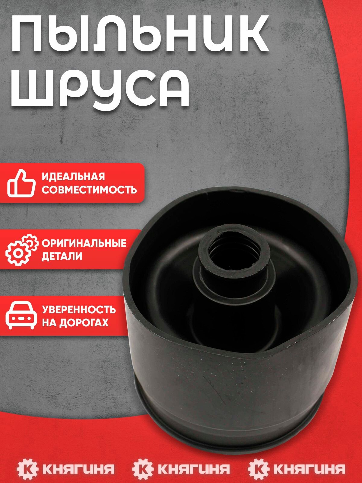 Пыльник шруса внутренний для Ваз 2121, 21214, Urban, 2123