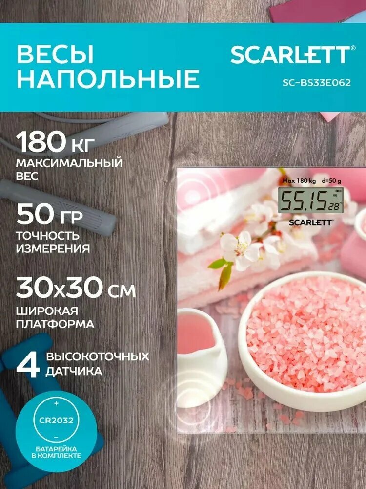 Scarlett Напольные весы SC-BS33E062, нагрузка 180 кг, точность 50 г