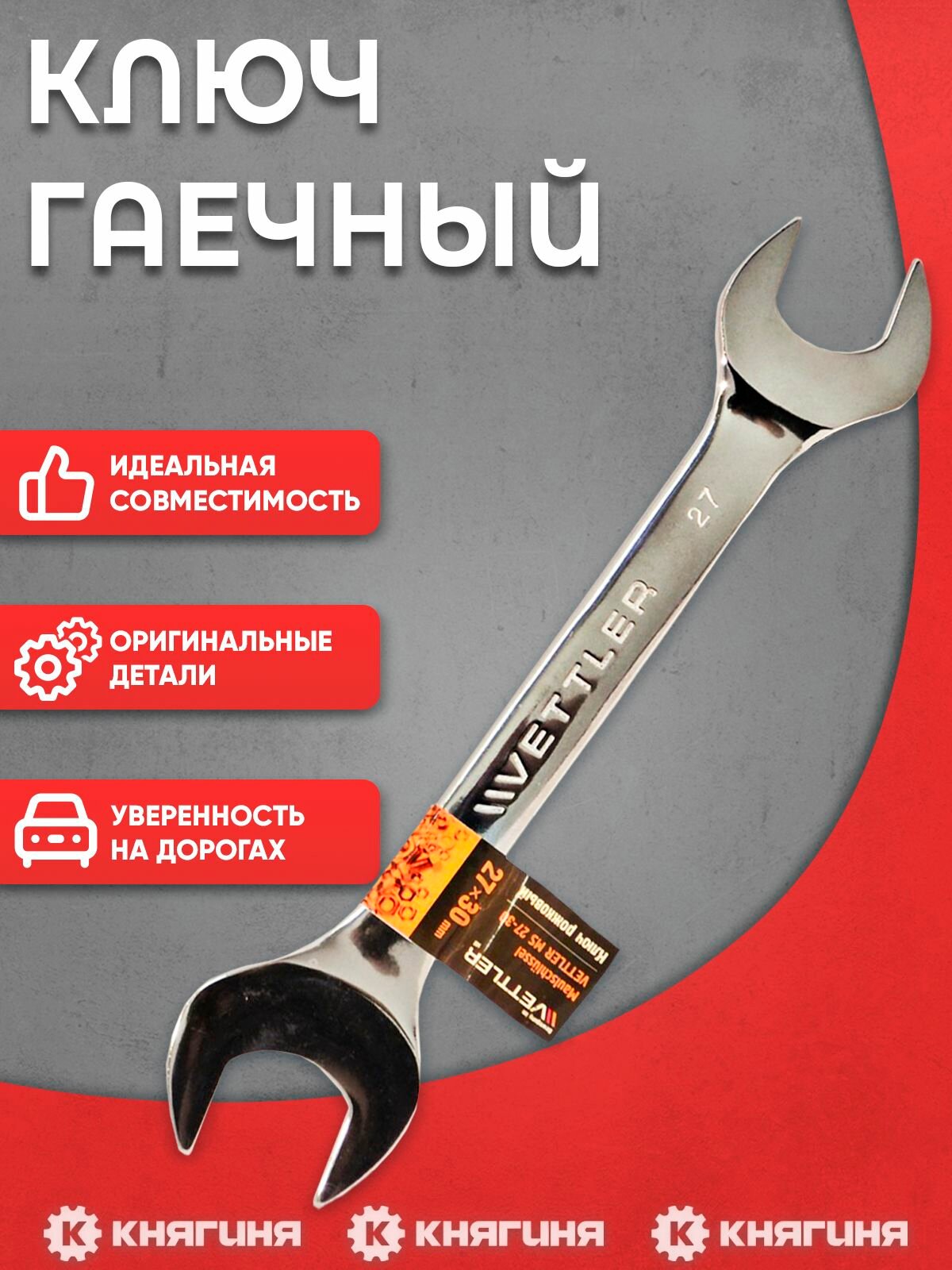 Ключ гаечный двухсторонний 27*30