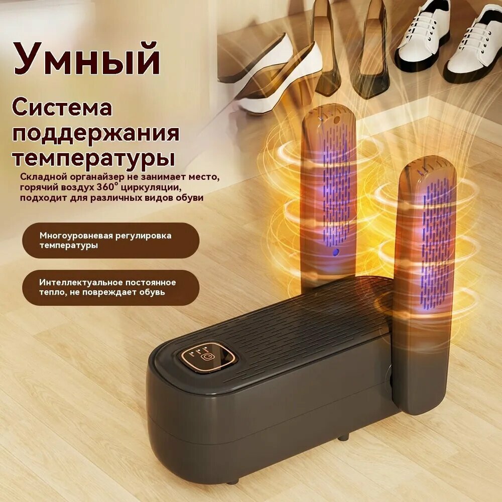 Xiaomi Сушилка для обуви