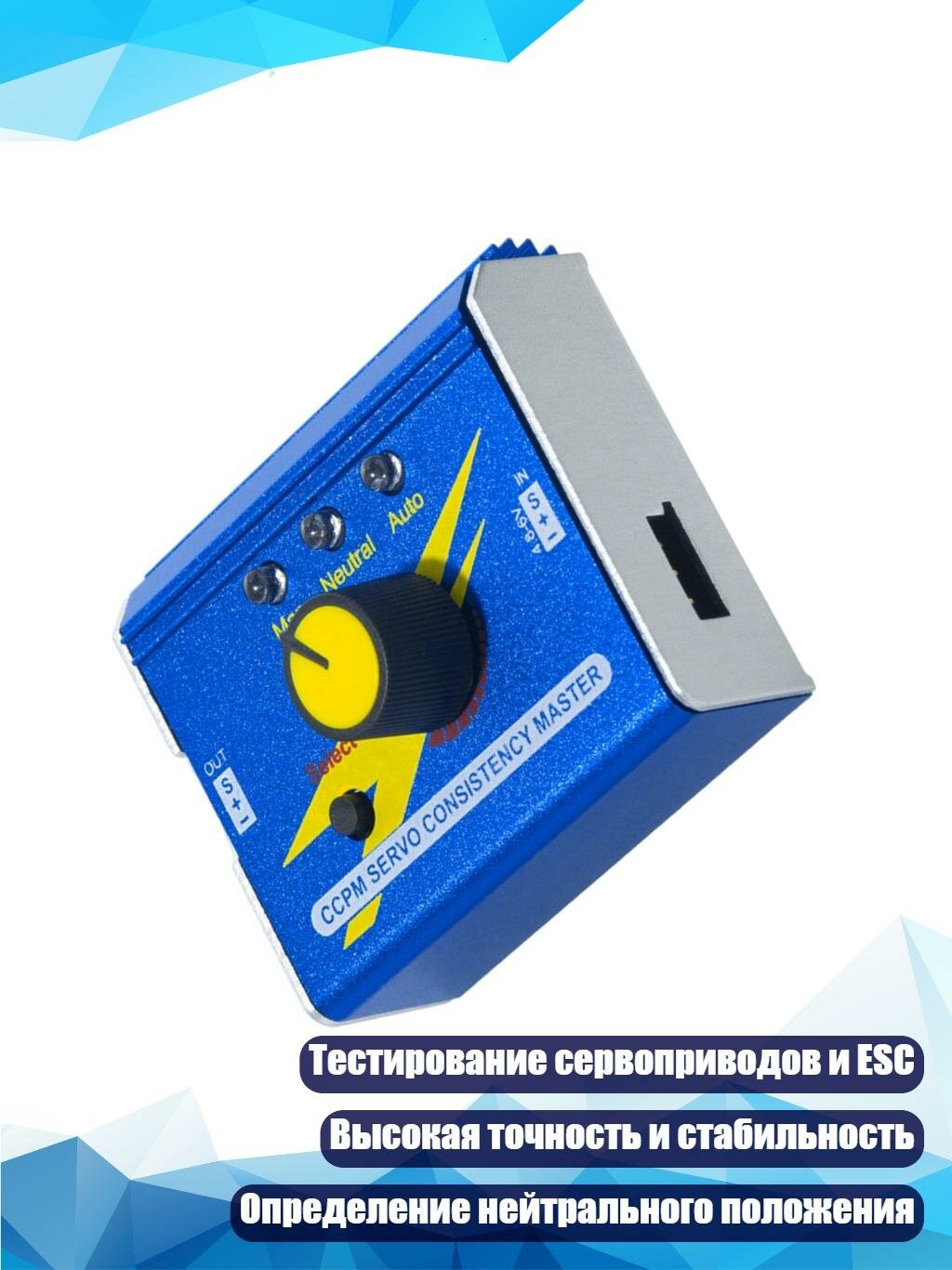 Тестер ESC и сервоприводов 3CH