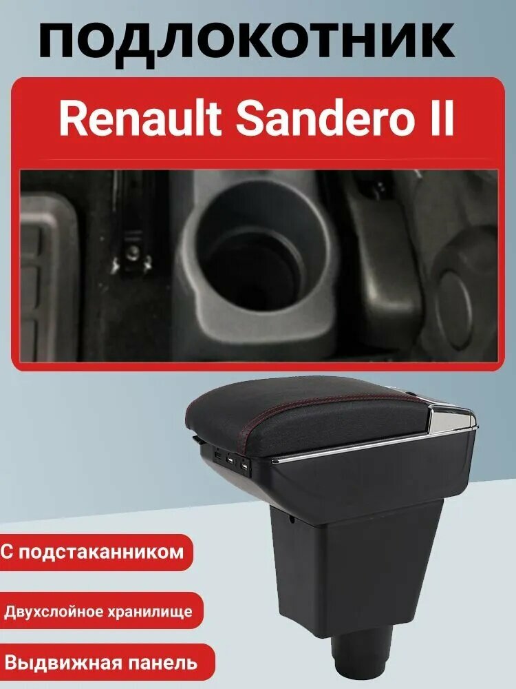 Подлокотник автомобильный