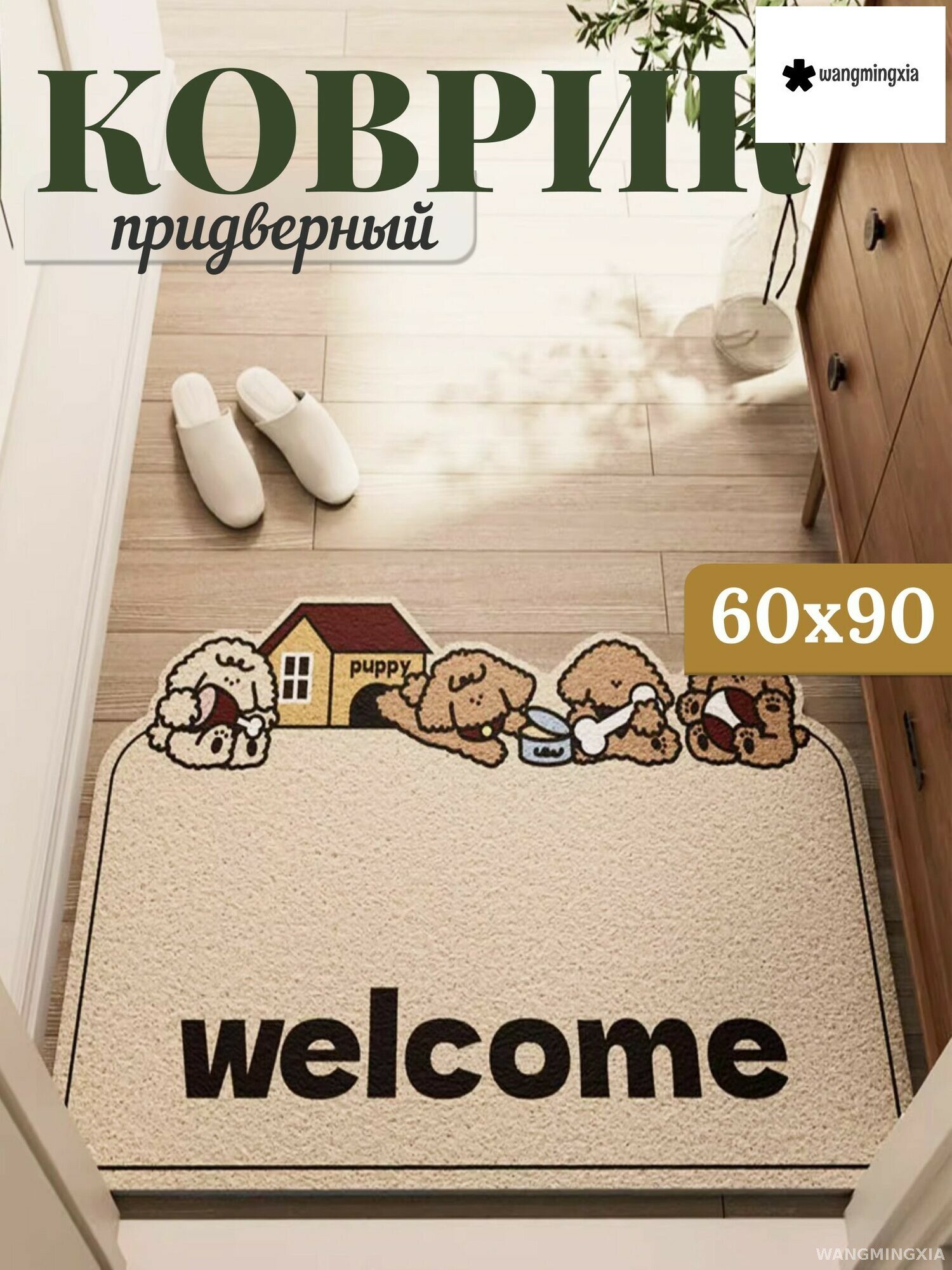 Эксклюзивный придверный коврик welcome для обуви в прихожую
