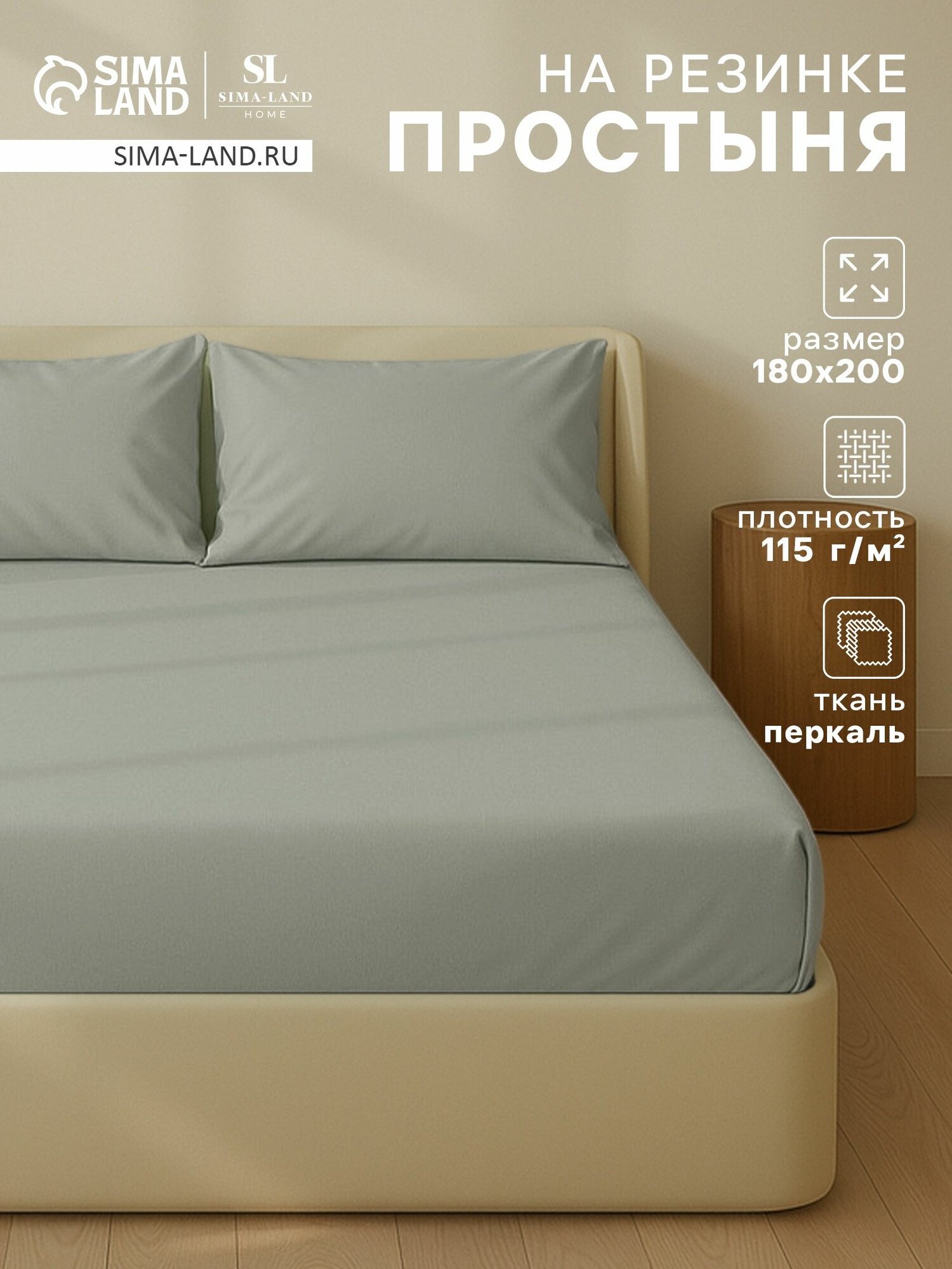 Простынь на резинке 180х200 перкаль, 2 спальная, 100% хлопок, 300ТС SL Home Percale