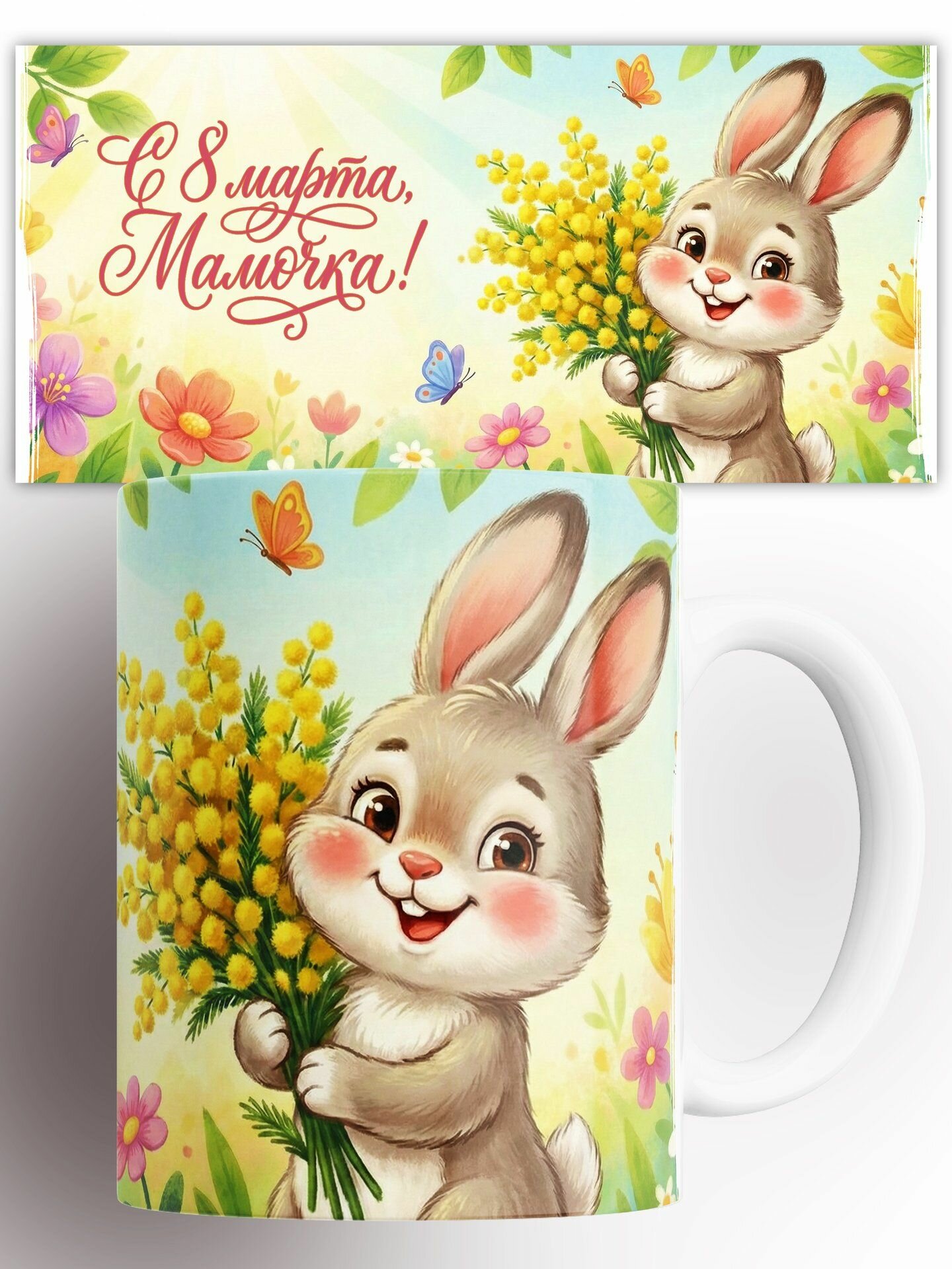 Кружка С 8 Марта Мамочка 330 мл