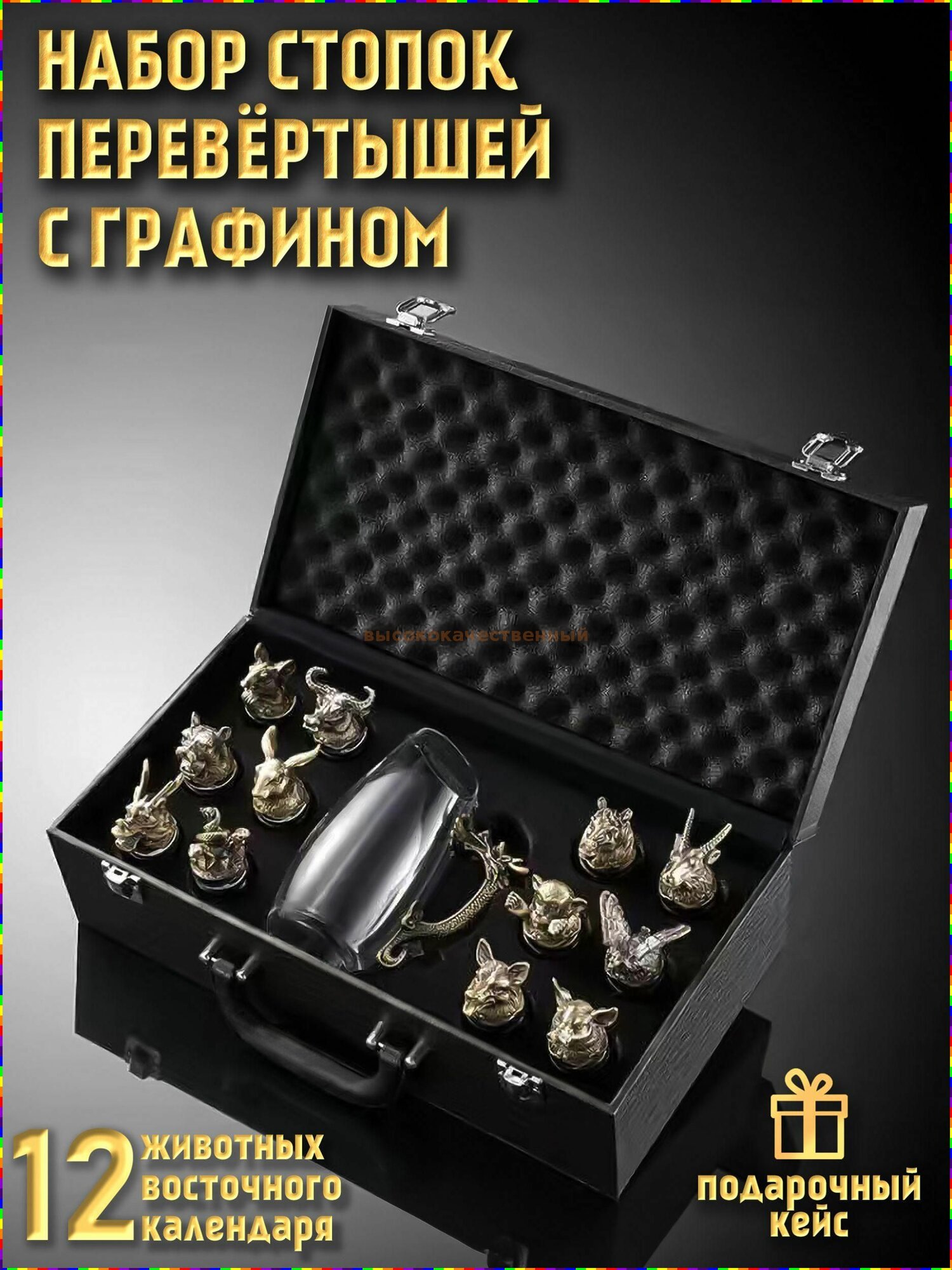 Набор оригинальных рюмок-трансформеров для водки с подарочным чемоданчиком