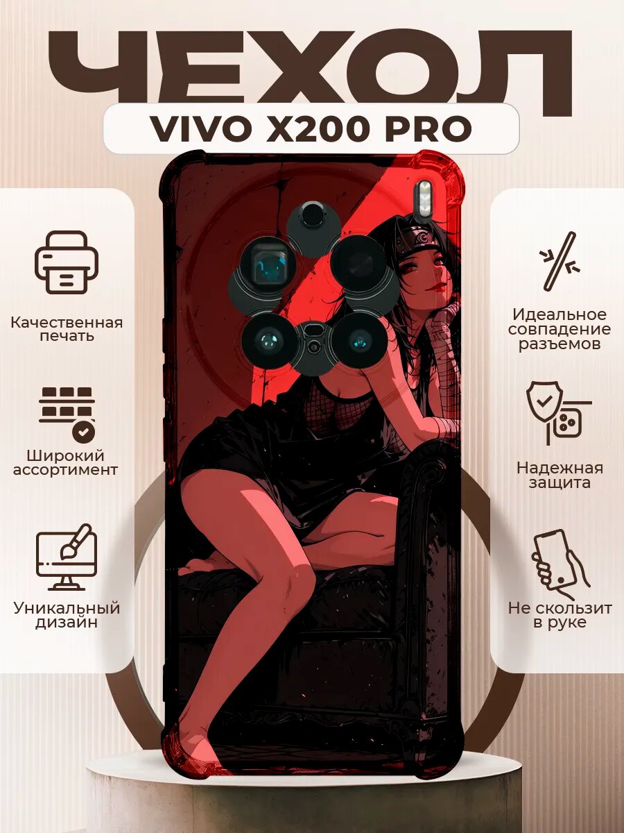Чехол на Vivo X200 Pro с принтом аниме девушка