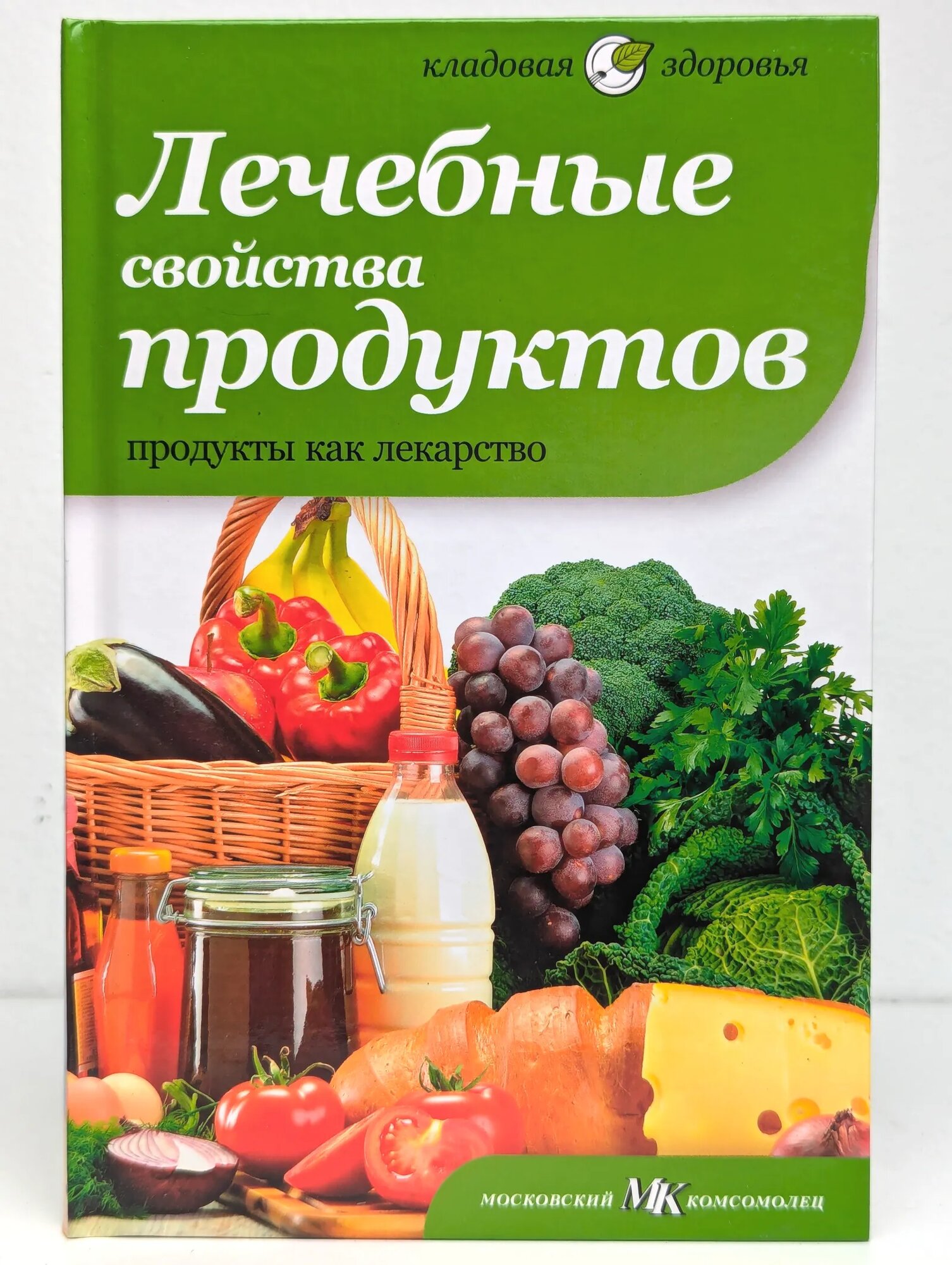 Лечебные свойства продуктов. Продукты как лекарство 2012