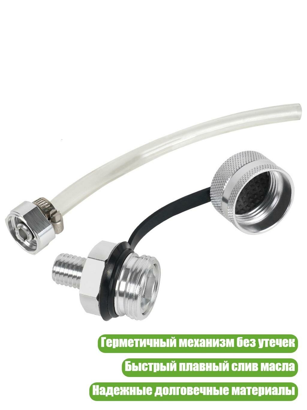 Клапан для слива масла алюминиевый быстросъемный с шлангом, M14 1.5