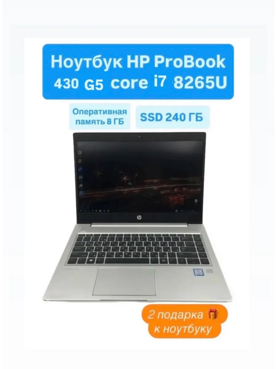 Ноутбук Hp ProoBook 430 G5 i7-8265U 8/240