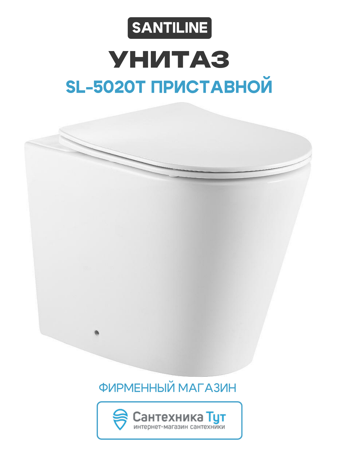 Унитаз SantiLine SL-5020T приставной с сиденьем Микролифт белый фаянс приставной