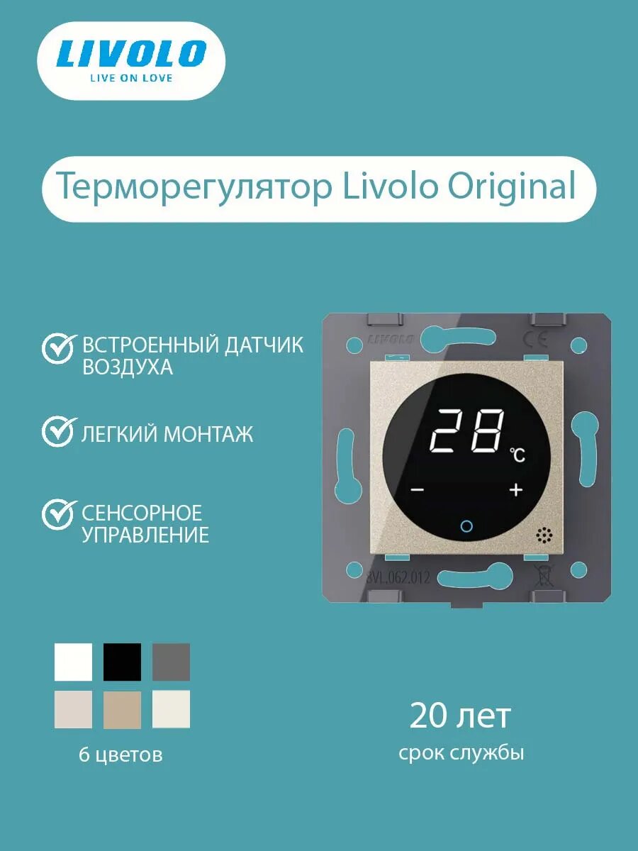 Терморегулятор для теплого пола