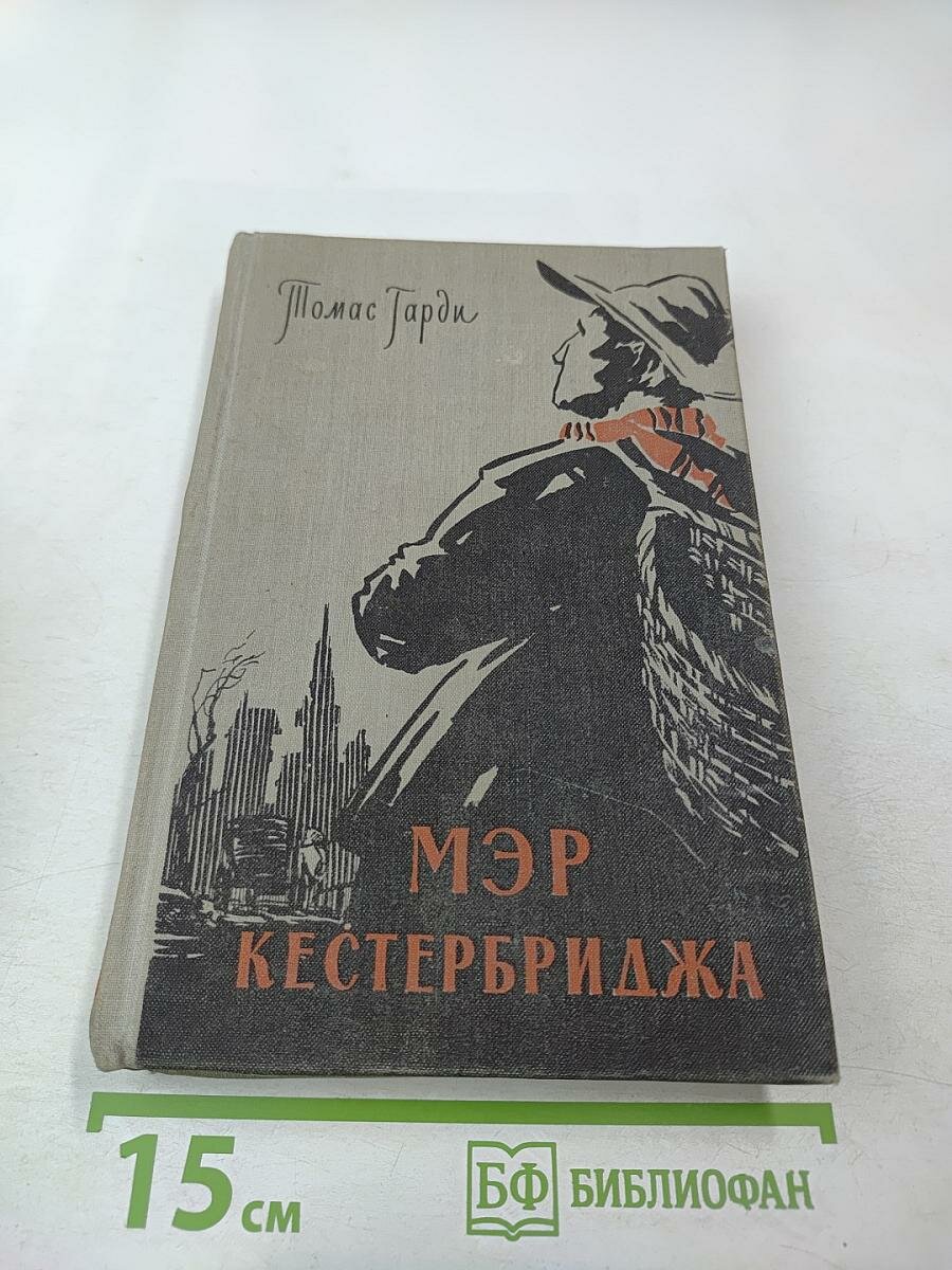 Мэр Кестербриджа