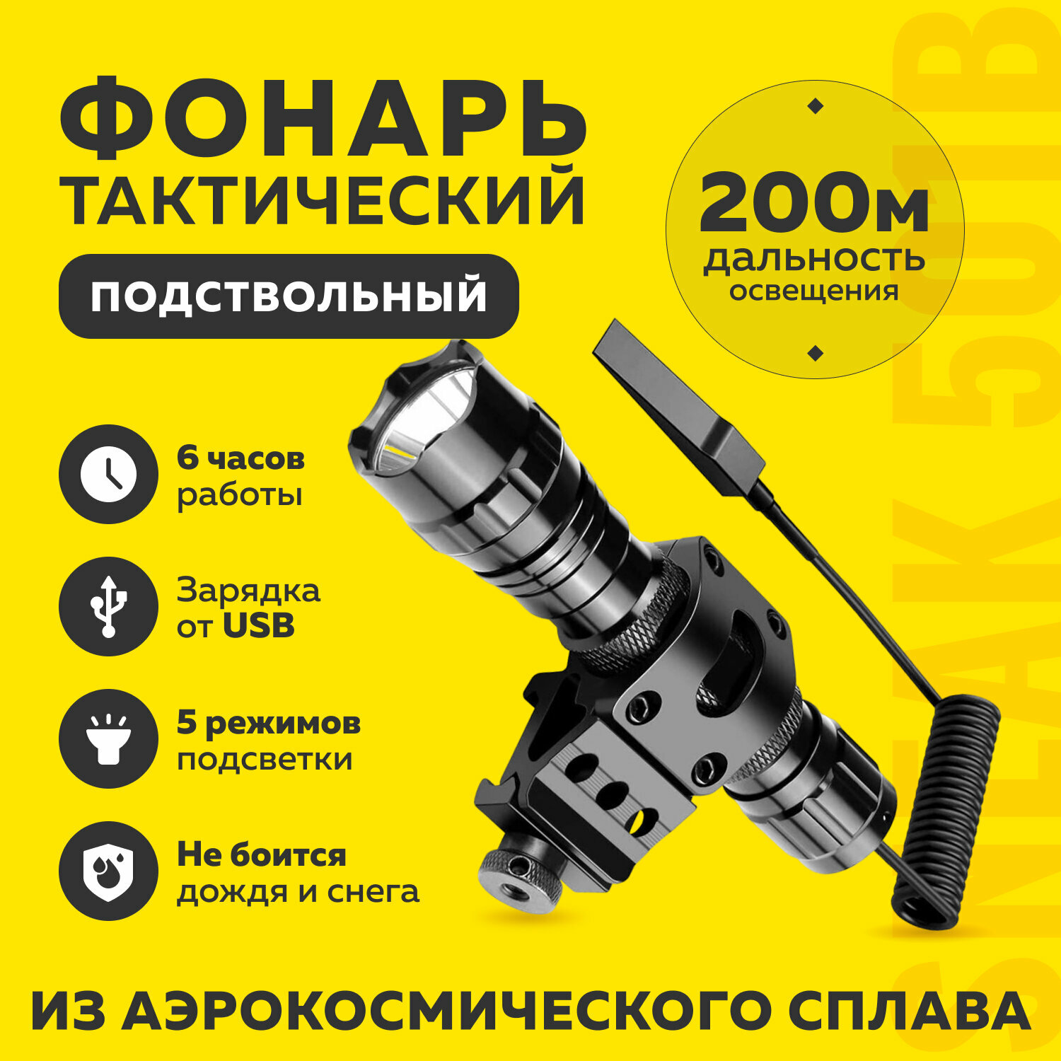 Фонарь Innopax Sneak 501B, тактический, подствольный, светодиоды, IP44, 1200 Лм, черный