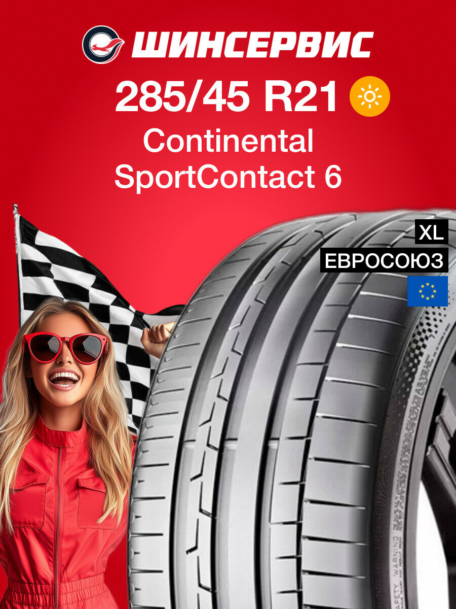 Летняя шина Continental ContiSportContact 6 285/45 R21 113Y