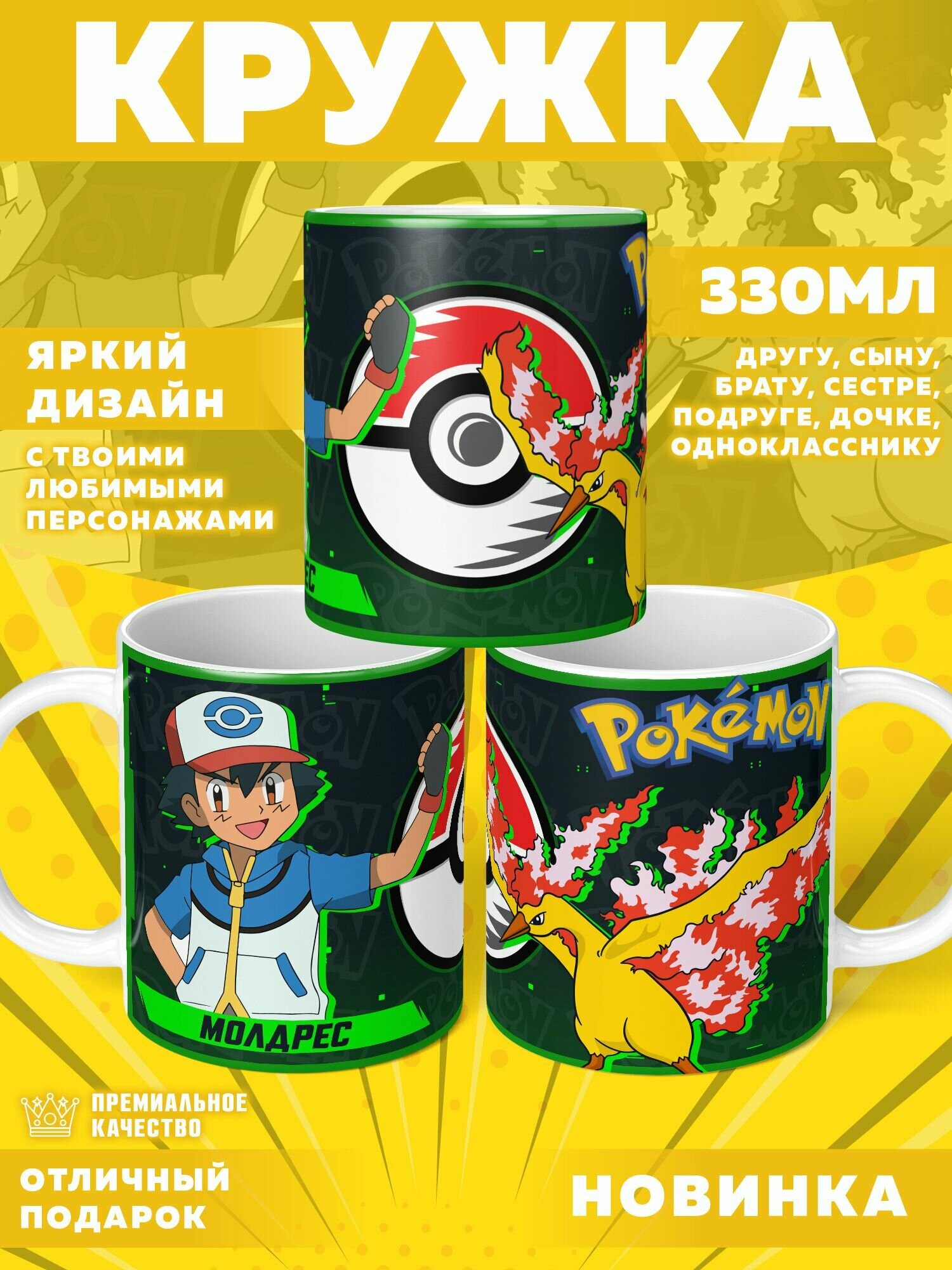 Кружка "Pokemon GO / Покемон" PrintMania 330мл
