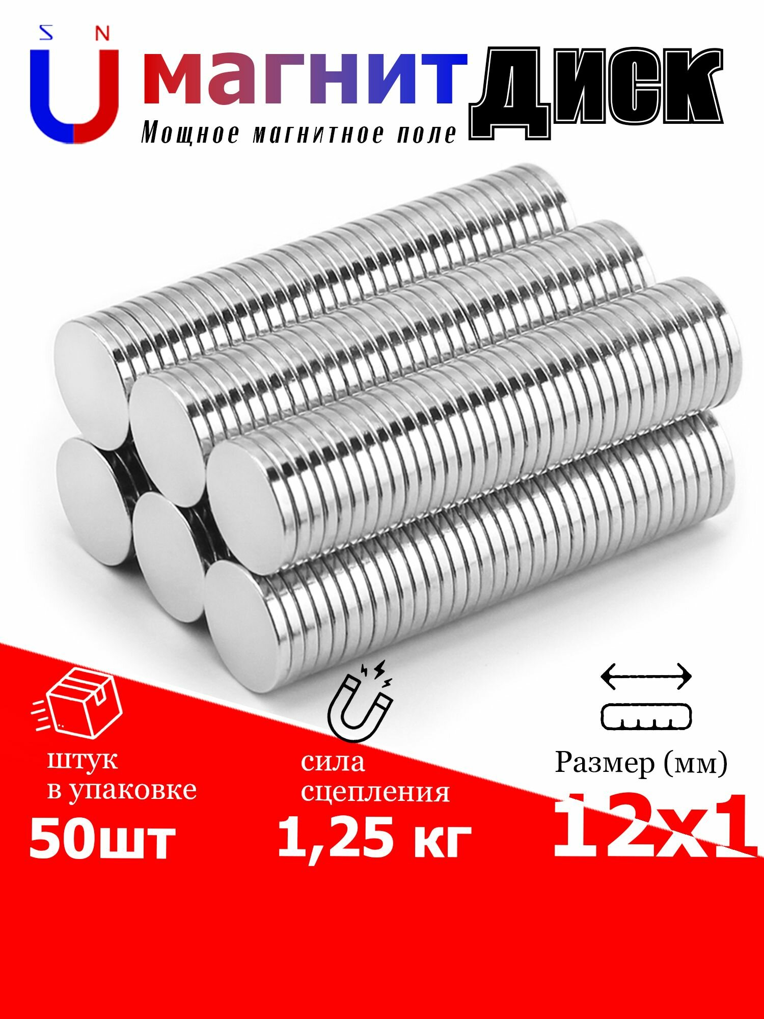 50 шт магнит диск D12х1 мм. N52