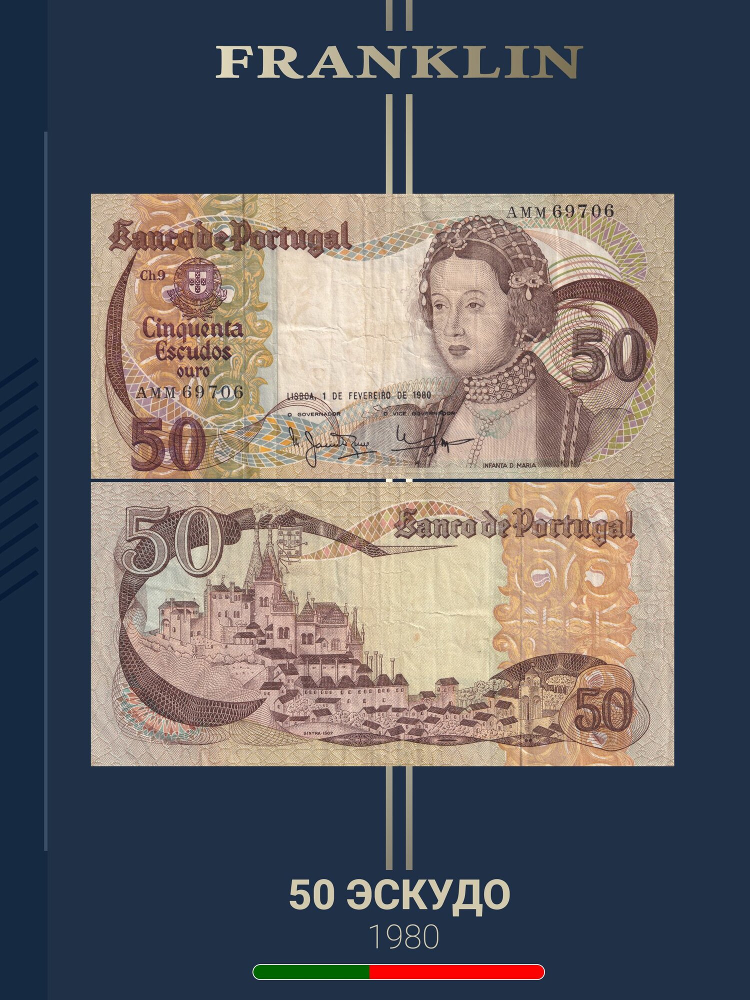 Банкнота Португалия 50 эскудо 1980 год (F) Pick 174b.2.1