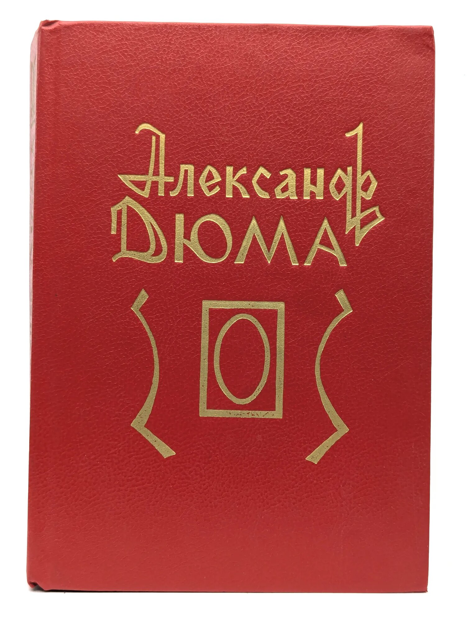 Эмма Лионна Дюма Александр 1991