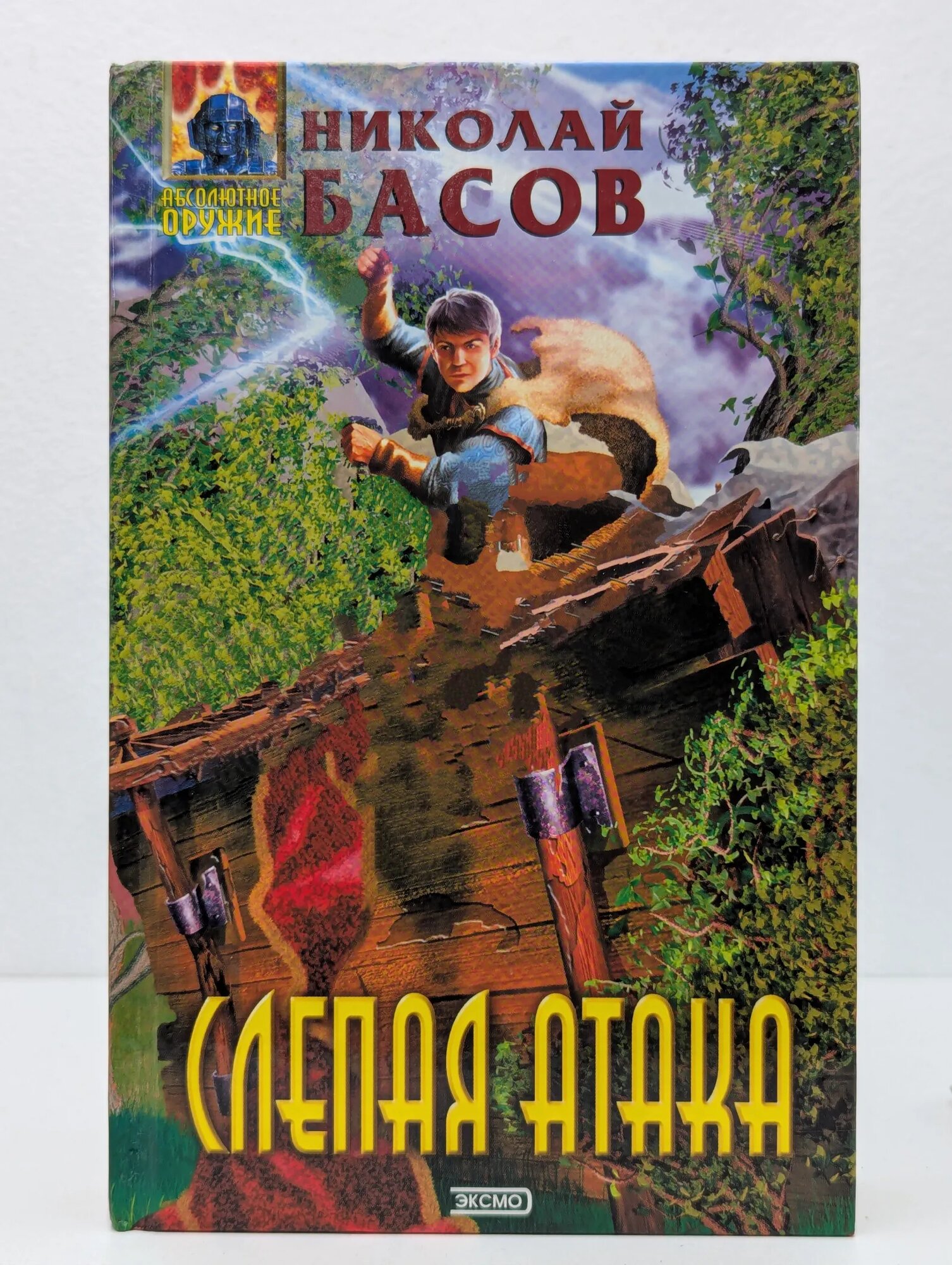 Слепая атака Басов Николай Владленович 2002