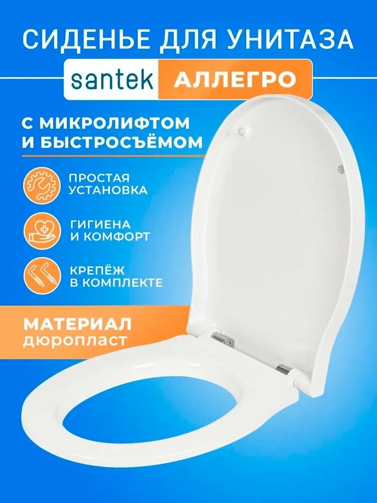 Крышка - Cиденье для унитаза Allegro SoftCLose (микролифт) 1. WH30.1.946