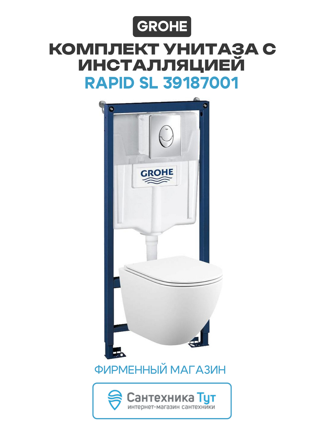 Инсталляция с унитазом комплект Grohe Rapid SL 39187001 белый, с сиденьем микролифт и кнопкой смыва хром