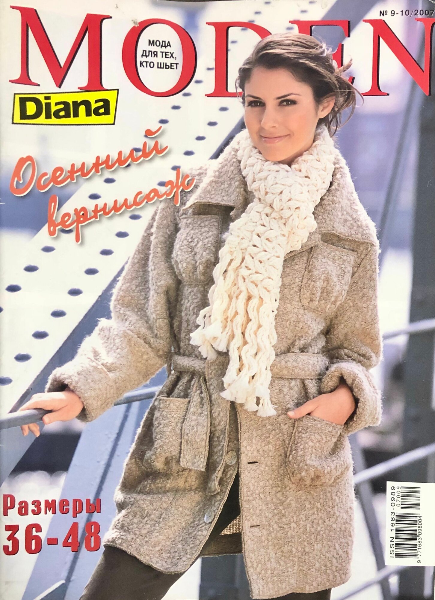 Журнал MODEN Diana 9 10 2007 (Моден Диана) # 90