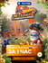 HOT WHEELS UNLEASHED для PS4 и PS5, русские субтитры и интерфейс | PS4/PS5