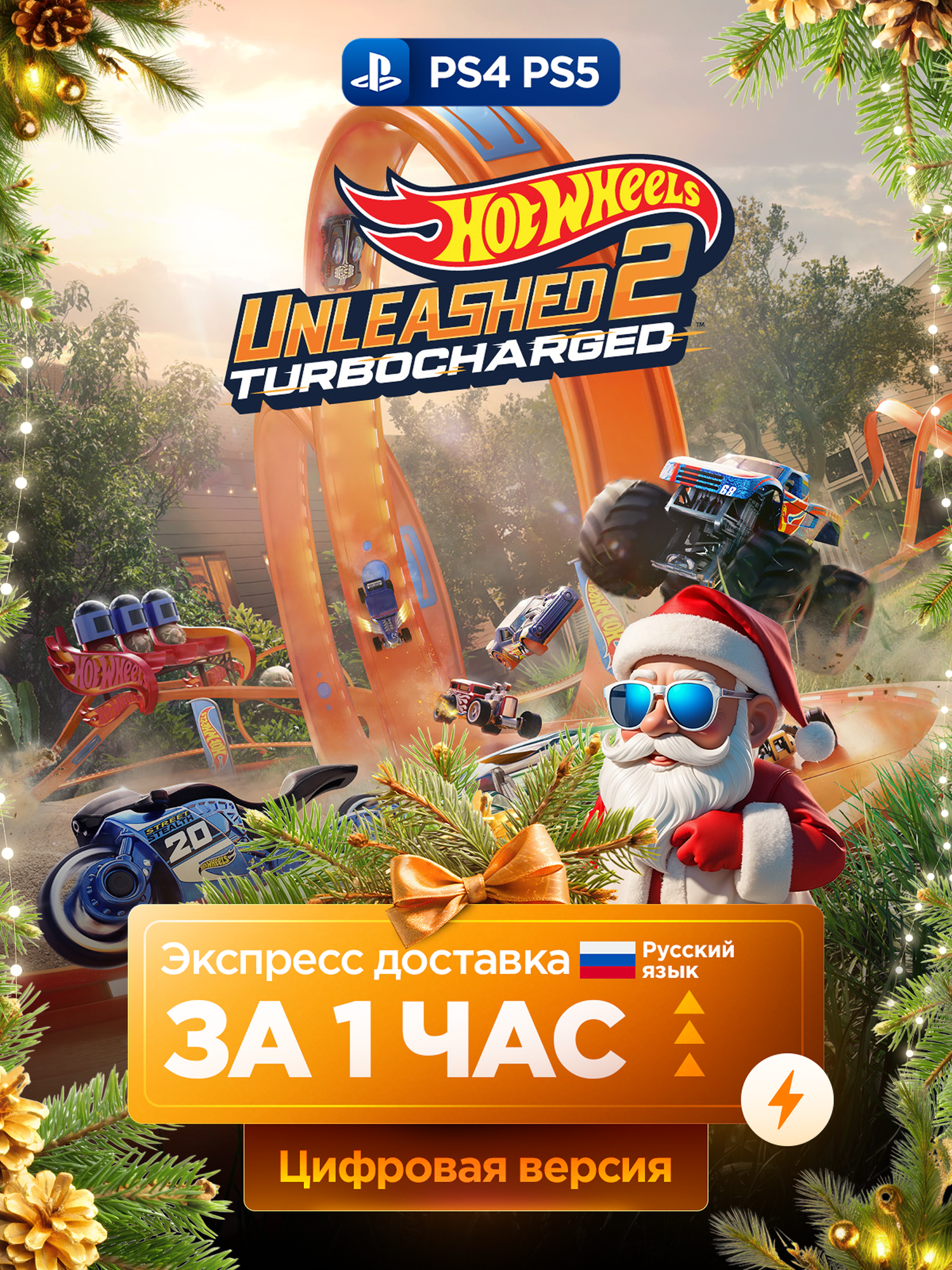 HOT WHEELS UNLEASHED для PS4 и PS5, русские субтитры и интерфейс | PS4/PS5
