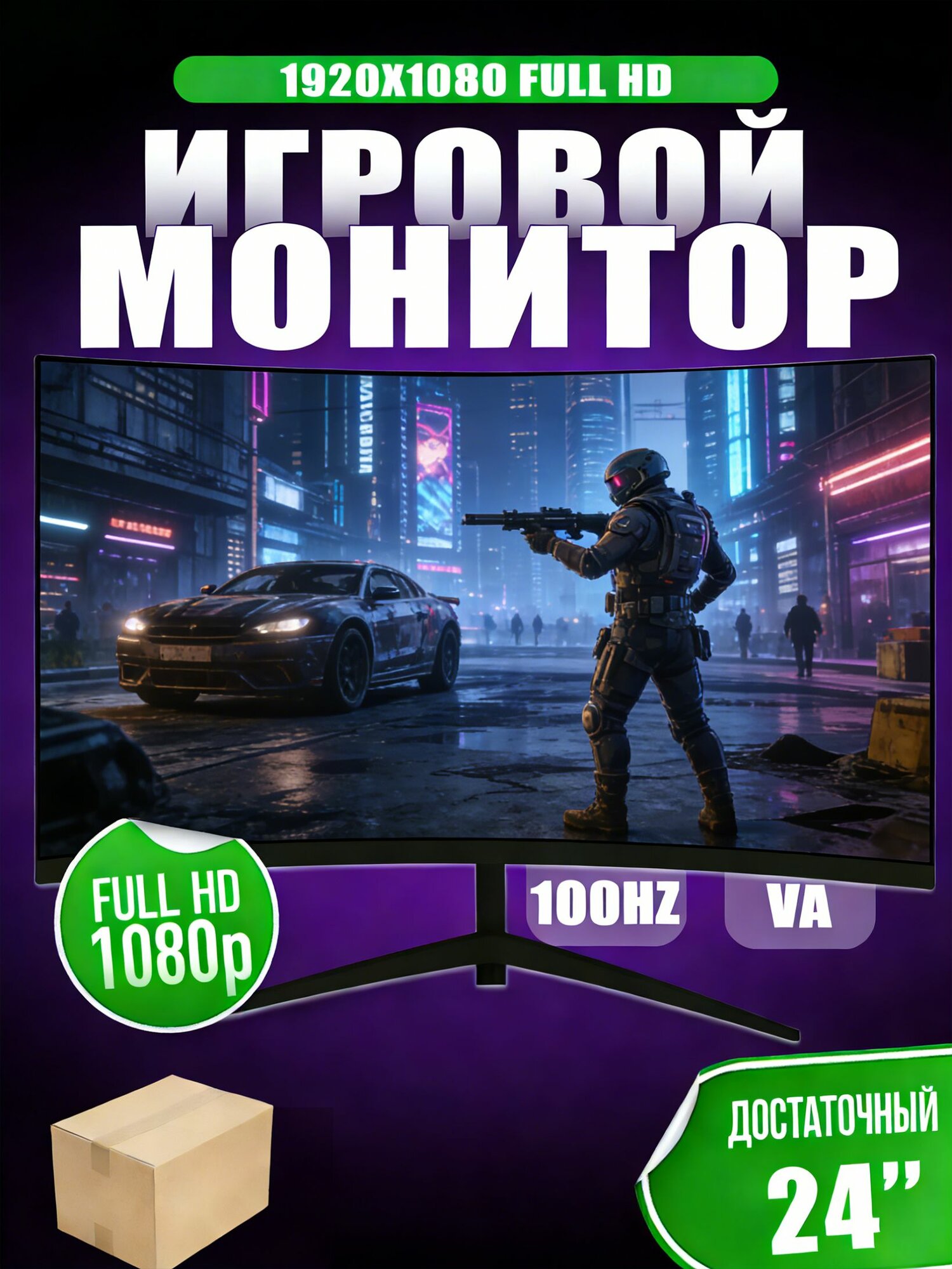 Игровой монитор ПК VA 24 дюймов 100 Гц