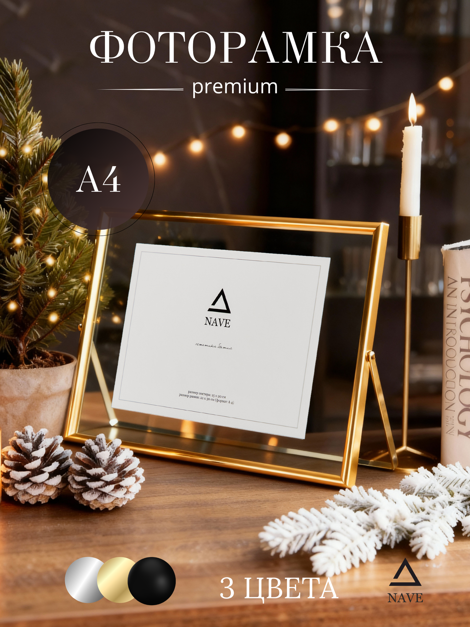 Дизайнерская рамка для фото премиум качества NAVE, формат А4, презентабельный подарок