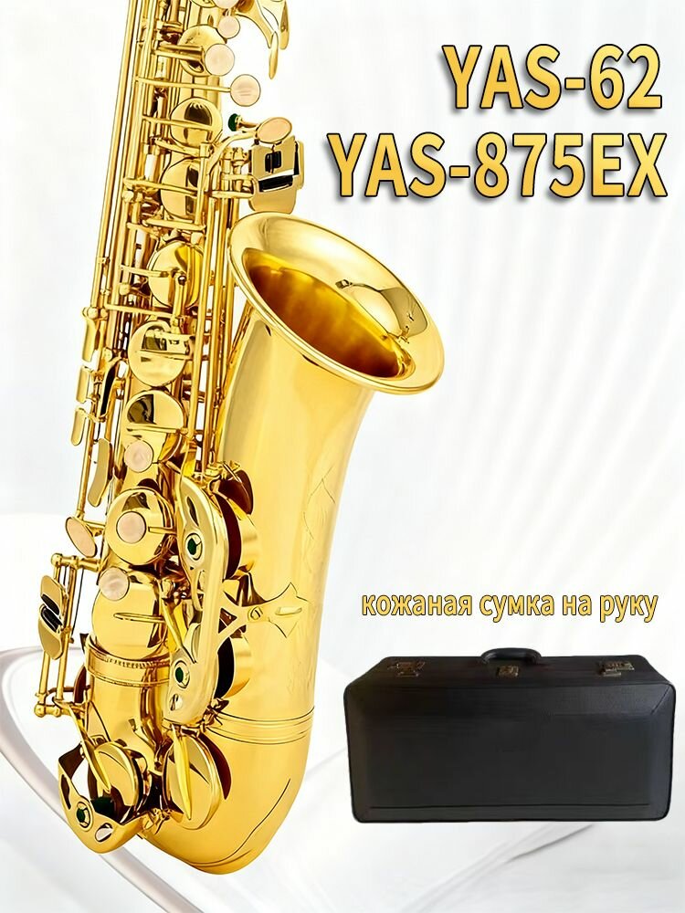 Yamaha Yas-62 E альт-саксофон Саксофон альт музыкальные инструменты
